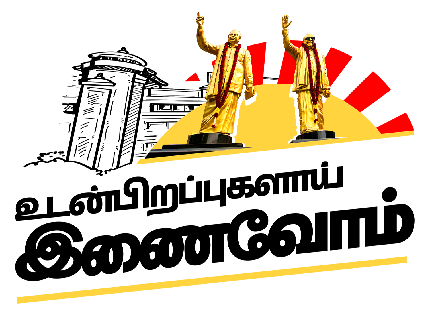 Join DMK Online | DMK Membership Form | Udanpirappugalaai Inaivom